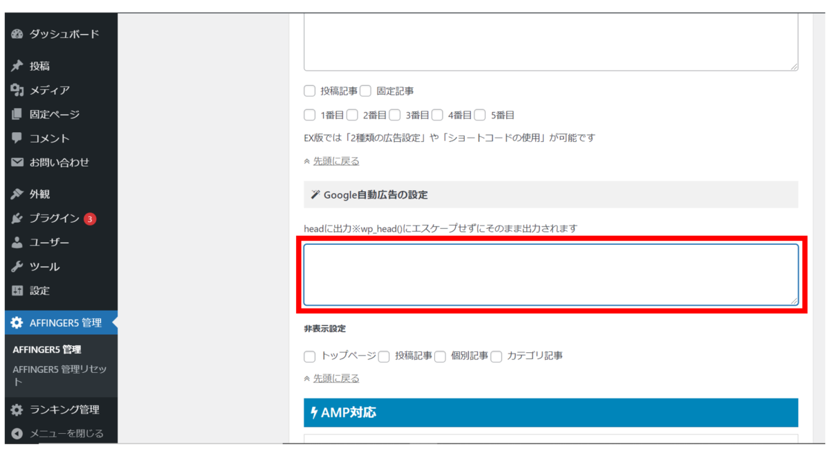 【2021年最新！】Googleアドセンスに2つ目以降のサイトを申請する・審査に出す方法！Affinger5でのアドセンス審査コード設定方法も解説！ - ためカモ学びサイト