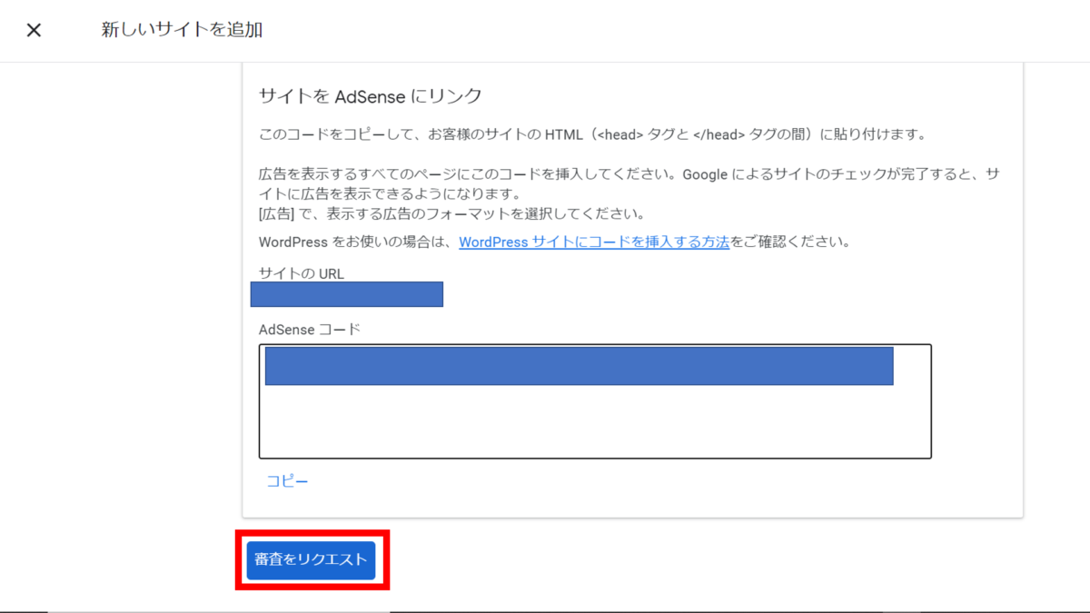 【2021年最新！】Googleアドセンスに2つ目以降のサイトを申請する・審査に出す方法！Affinger5でのアドセンス審査コード設定方法も解説！ - ためカモ学びサイト