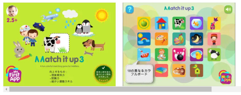 最新！1歳半～ 写真やイラストのマッチング教材おすすめ知育アプリ 知育・療育・特別支援 - ためカモ学びサイト