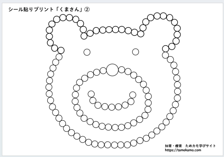 くまさんのシール貼り課題台紙無料プリント 8mmシール 知育・療育 ©atelier Funipo ためカモ学びサイト