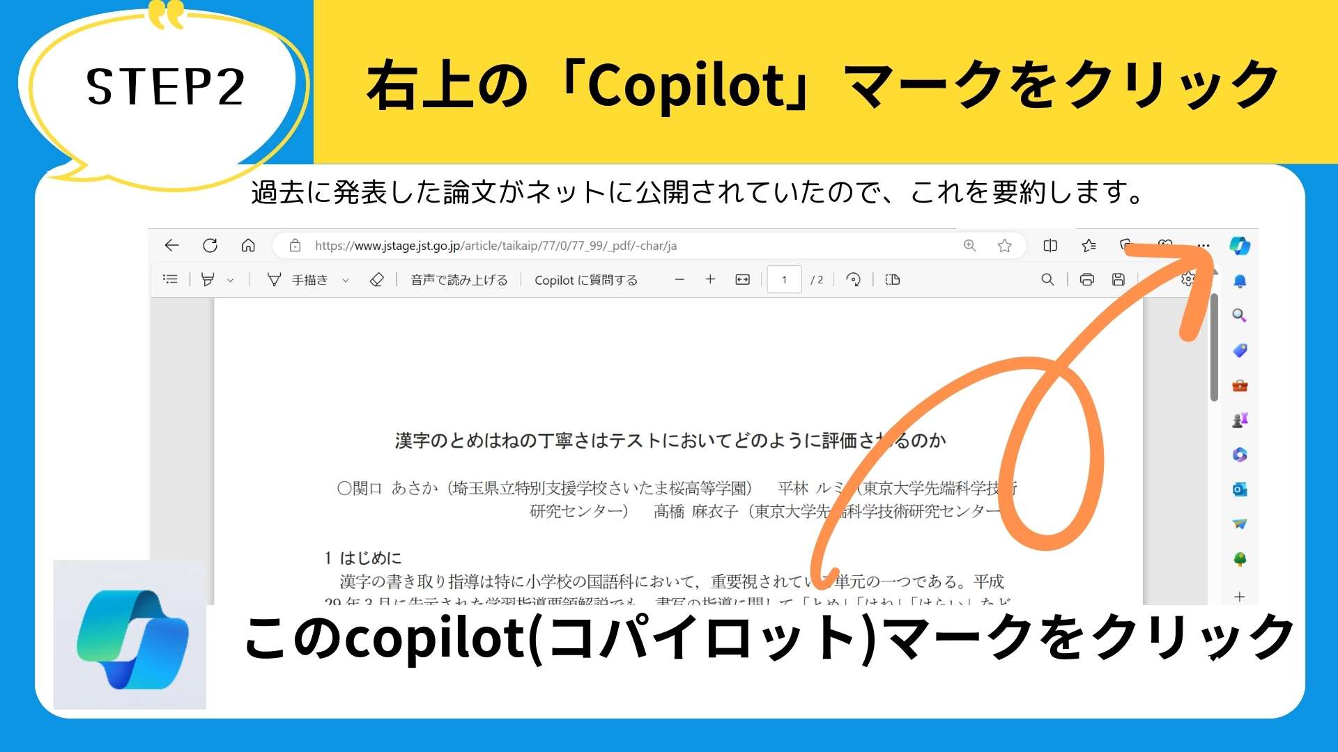 DeepL不要!? Bing AI Copilot(コパイロット)で論文やPDFを要約&翻訳する方法！初心者でもわかりやすく写真付きで解説！ - ためカモ学びサイト