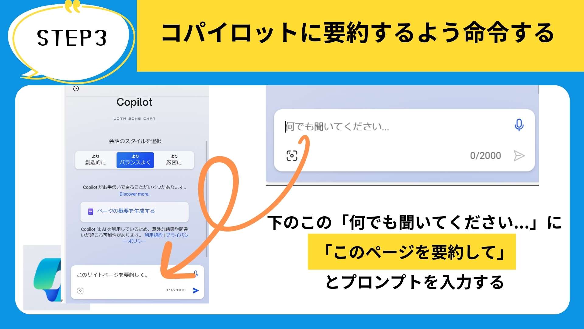 DeepL不要!? Bing AI Copilot(コパイロット)で論文やPDFを要約&翻訳する方法！初心者でもわかりやすく写真付きで解説！ - ためカモ学びサイト