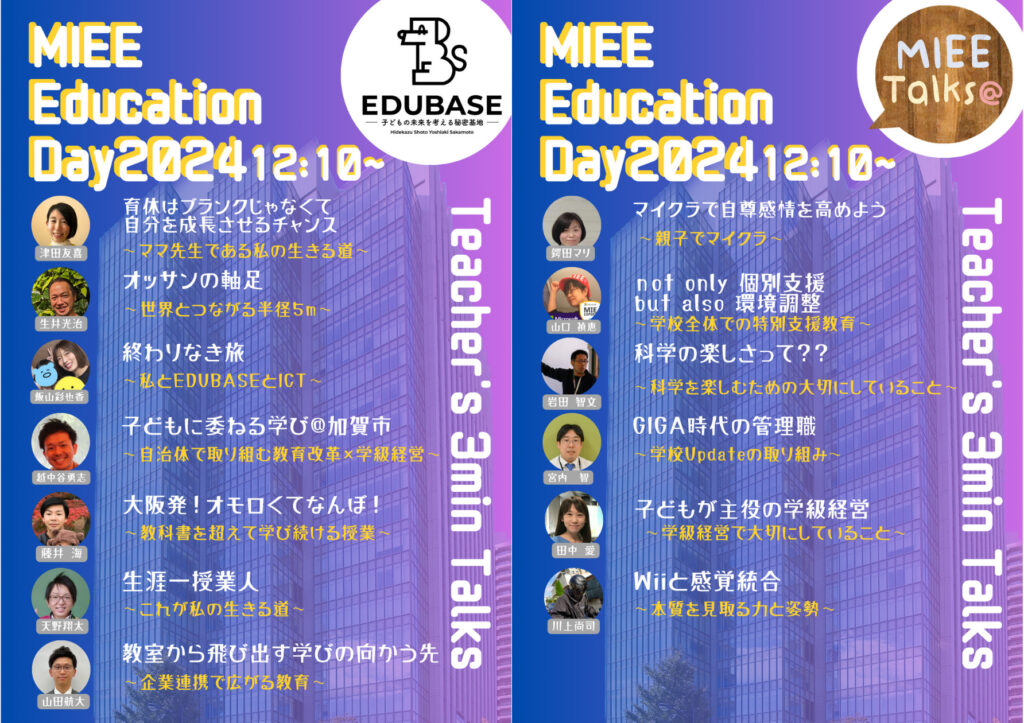 MIEE(マイクロソフト認定教育イノベーター)Education Day2024@インプレスのご案内 - ためカモ学びサイト